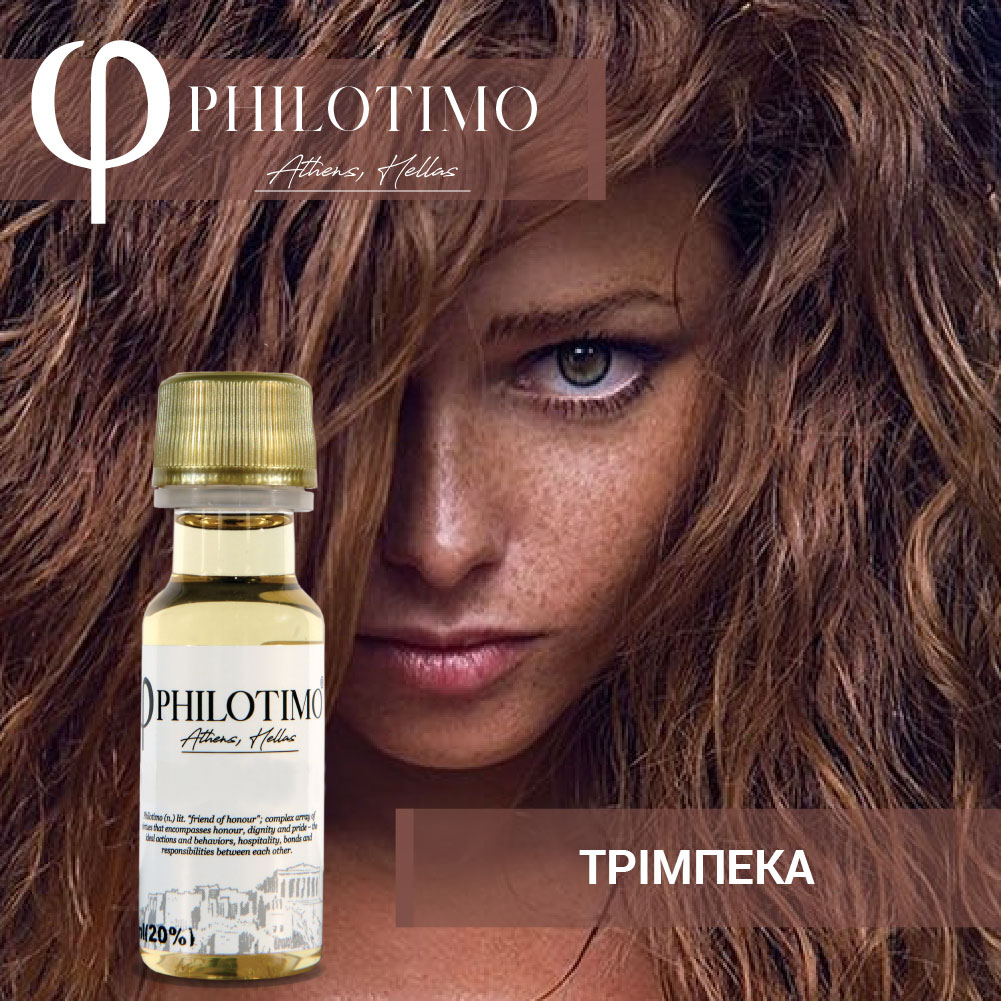 Τριμπέκα - Philotimo Liquids 20ml - Philotimo Liquids