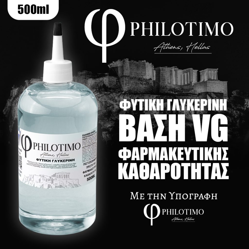 Φυτική Γλυκερίνη (VG) Philotimo 500ml - Philotimo Liquids