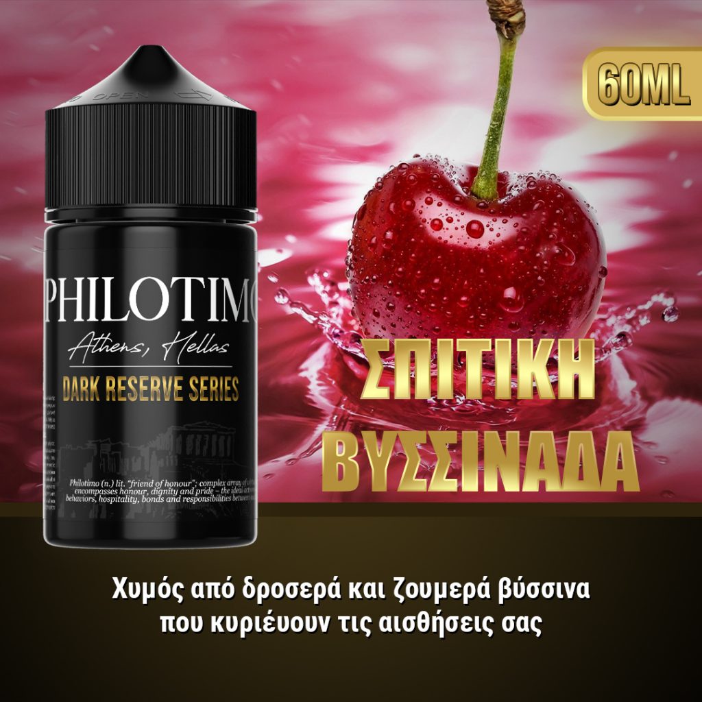 Philotimo Dark Reserve Series Σπιτική Βυσσινάδα 30 / 60 ml (Χυμός ...